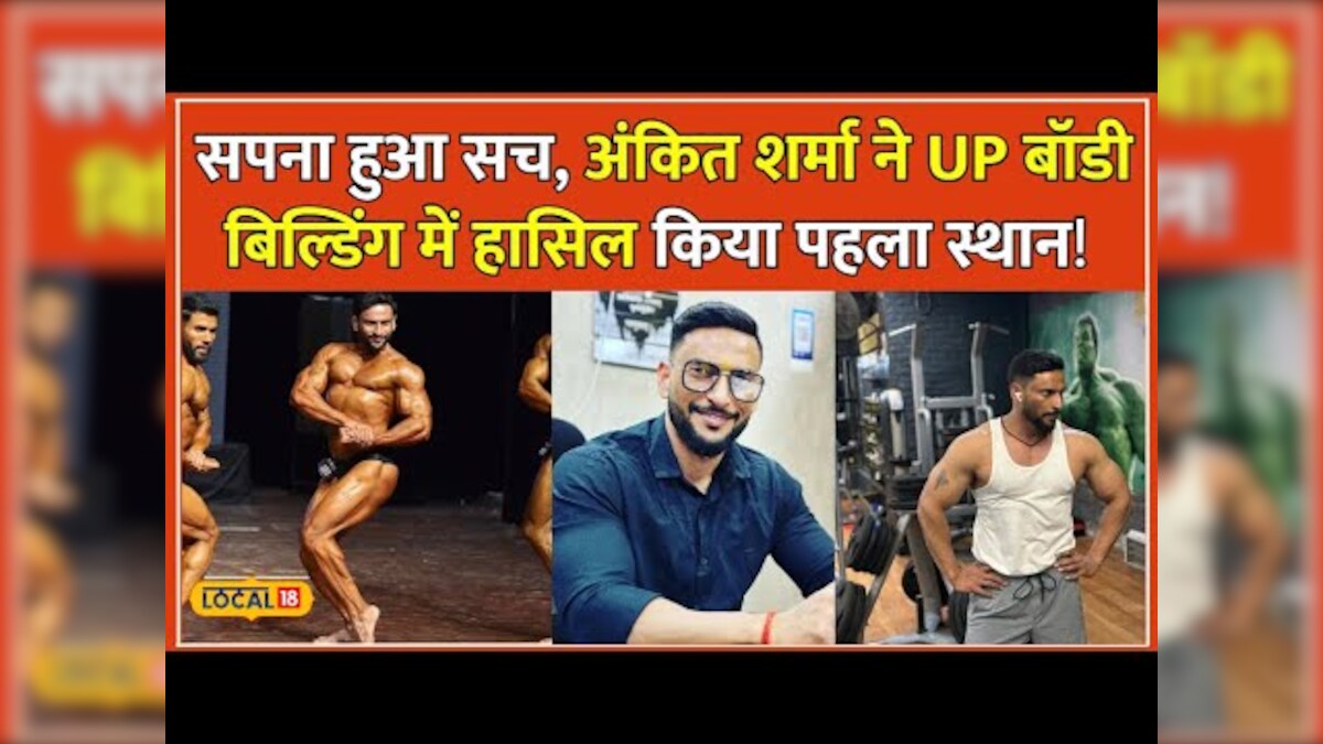 1 साल से नहीं खाई रोटी, फिर भी Mr UP Body Building में लाए Gold! | # ...