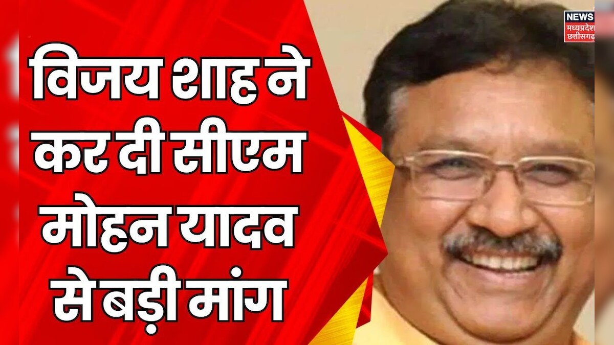 Vijay Shah ने CM से कर दी बड़ी मांग, मदरसों और सभी स्कूलों में हो ...