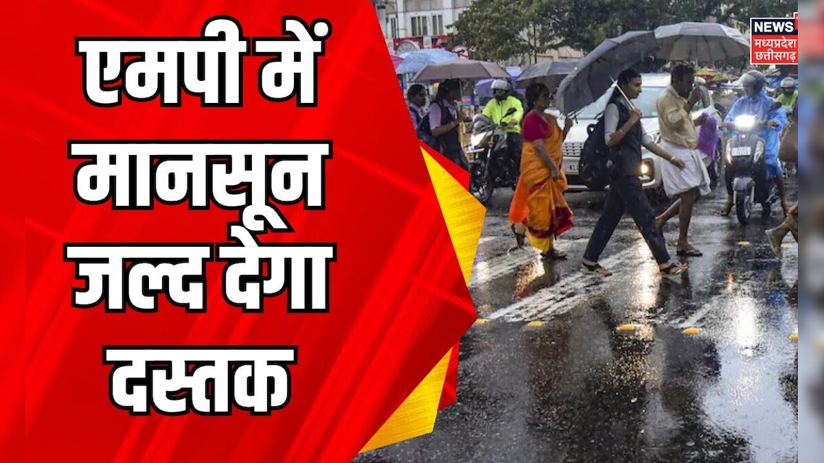 Weather Update : MP में जल्द आ रहा है Monsoon ? | Rain | Weather news ...