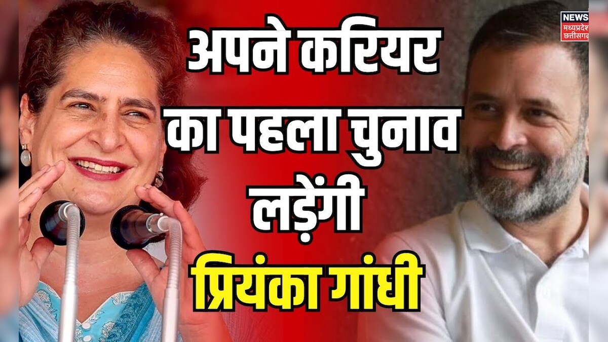 Wayanad से चुनाव लड़ेंगी Priyanka Gandhi | Rahul Gandhi | Raebareli ...