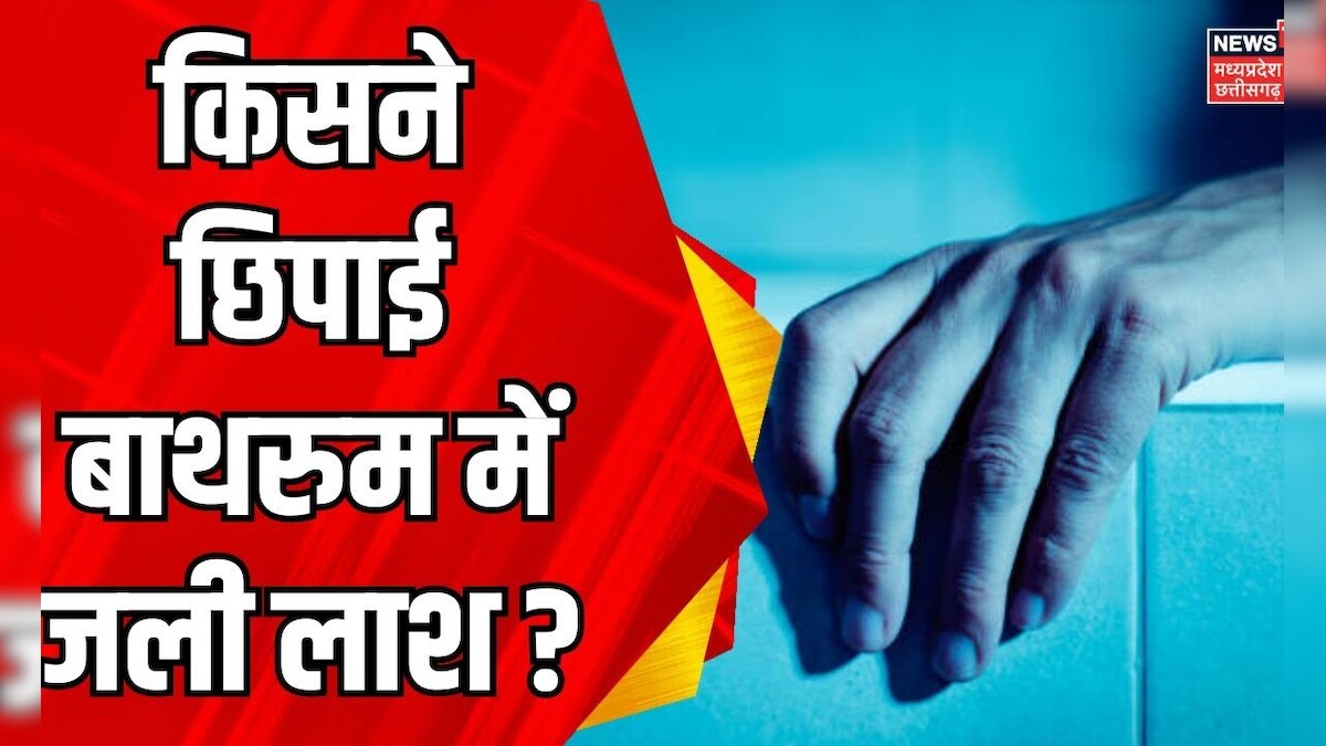 Criminals : बाथरुम में जली लाश का मामला | Serial Killer | Psychopath ...
