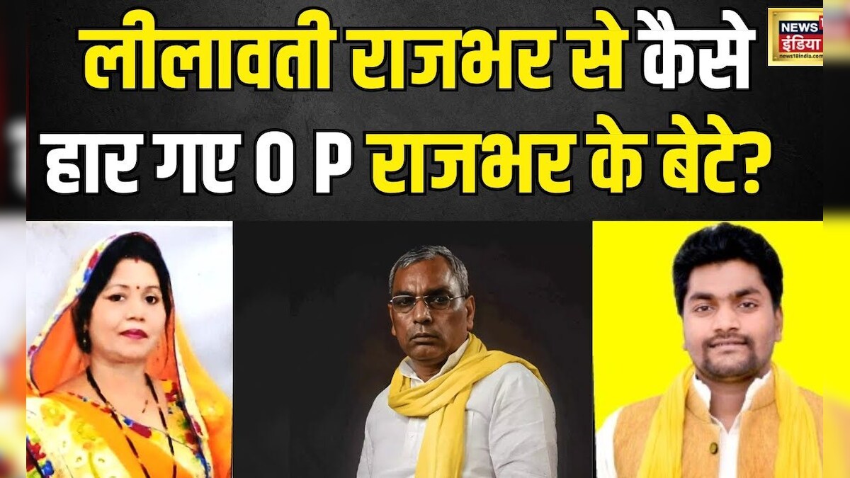 Uttar Pradesh News: Ghosi से क्यों हारे Arvind Rajbhar? | SBSP ...