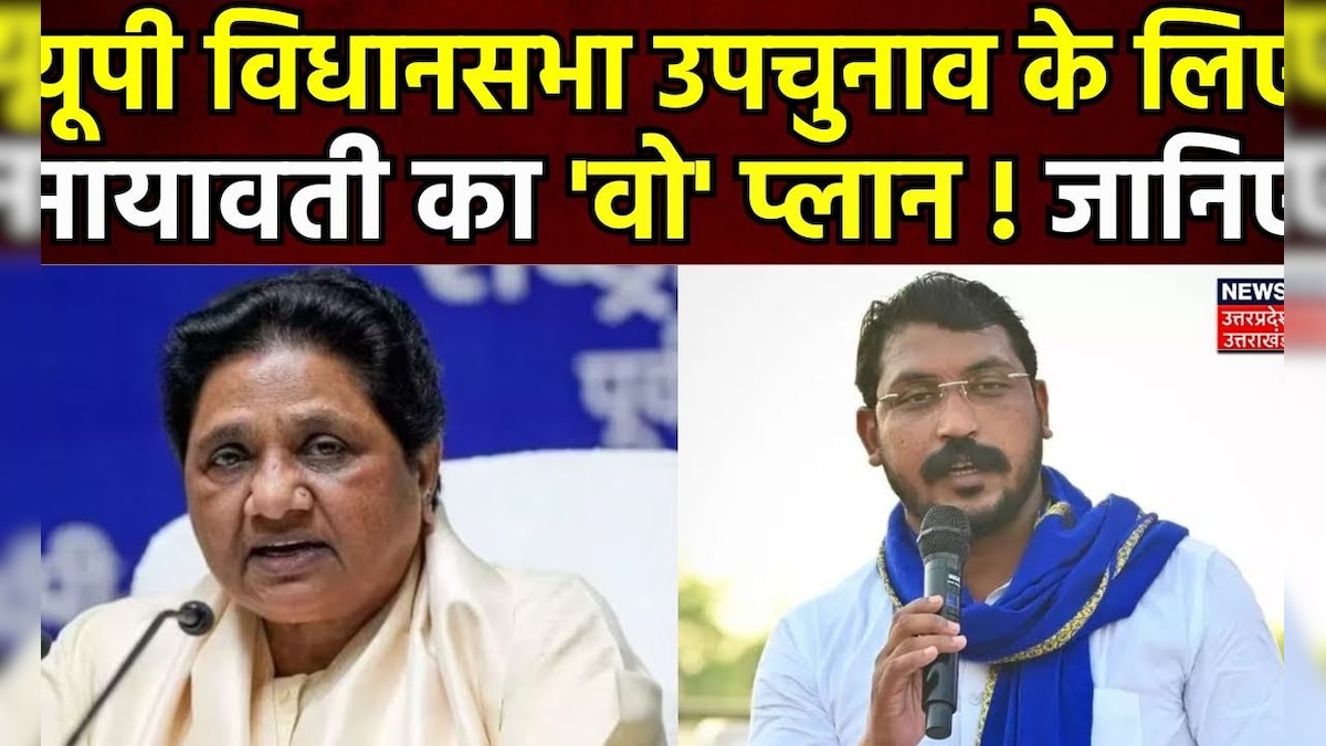 UP Vidhan Sabha Chunav के लिए Mayawati का 'वो' प्लान ! जानिए ...
