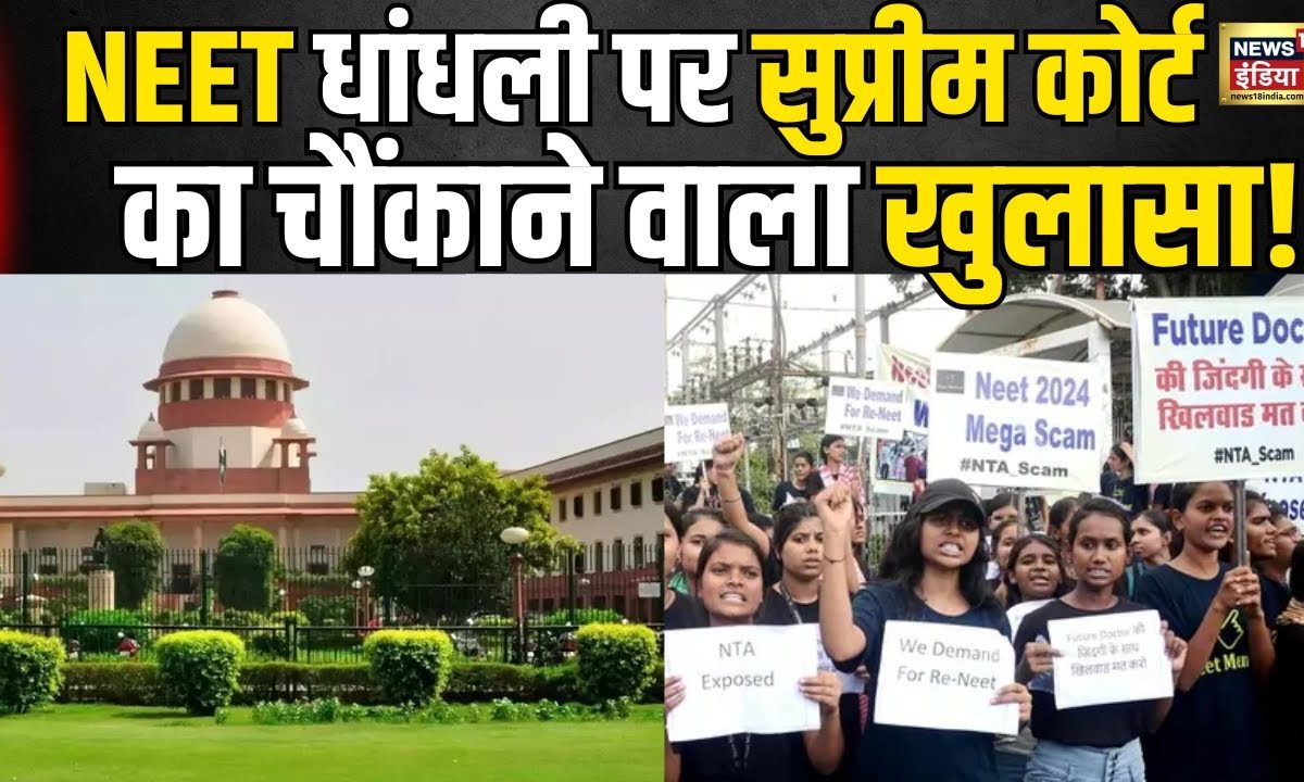 NEET Paper Leak Controversy पर SC का चौंकाने वाला बयान | Supreme Court ...