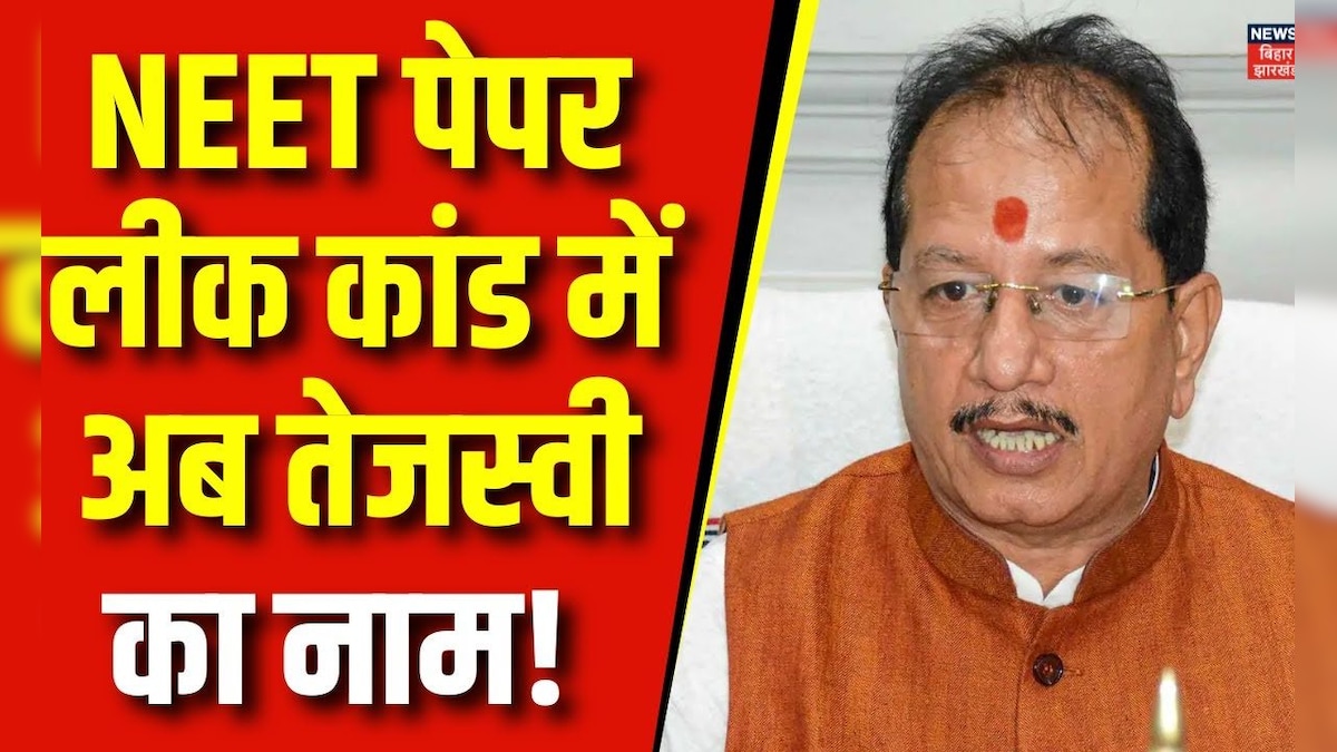NEET UG Paper Leak News 2024 : पेपर लीक कांड में अब तेजस्वी का नाम! | NEET Exam Scam | Top News ...