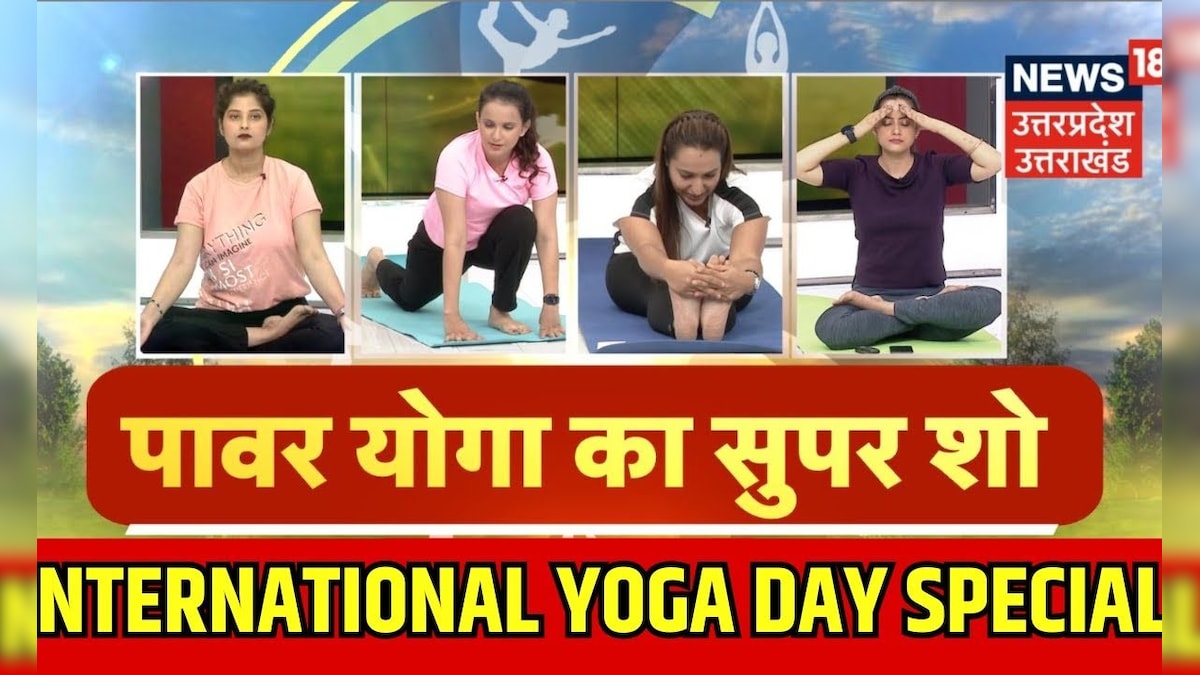 International Yoga Day Special: टेंशन-डिप्रेशन को योगा से कैसे करें दूर ...