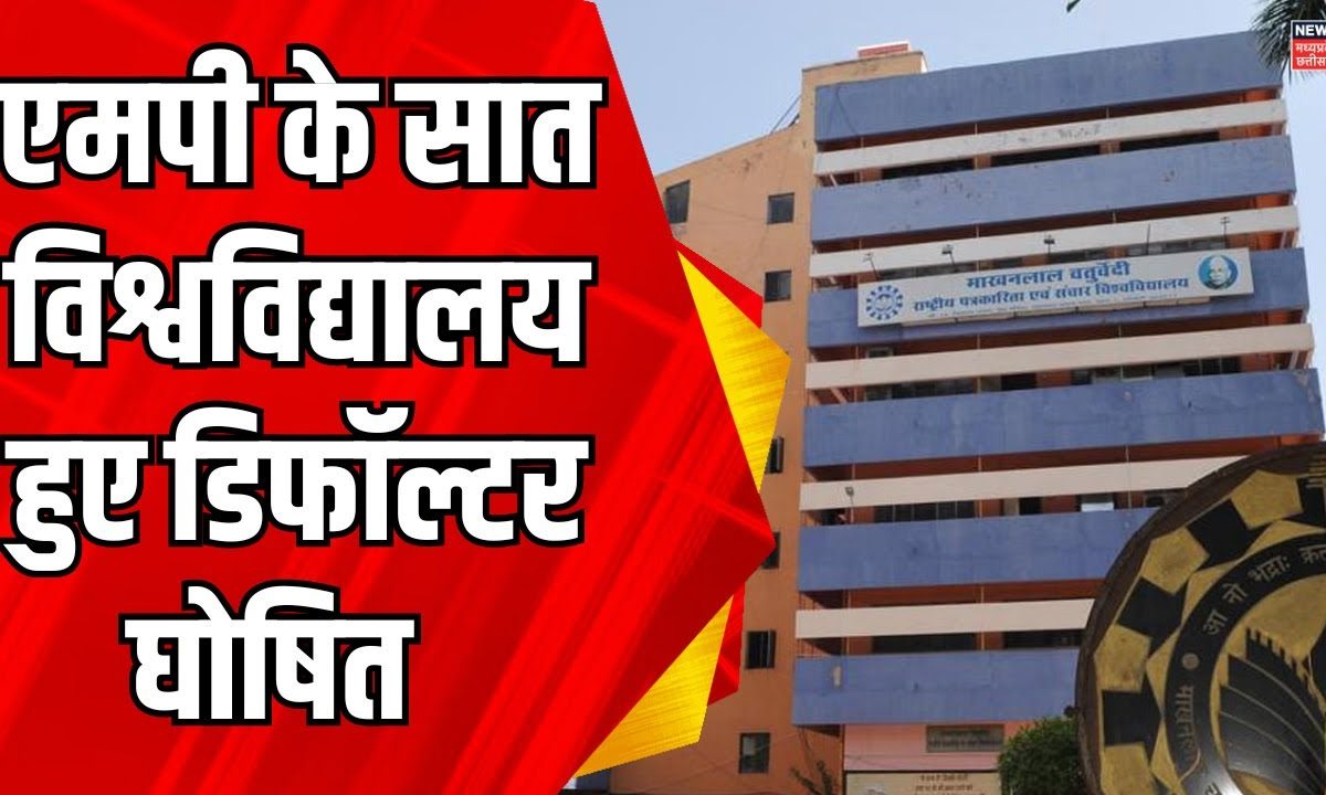 UGC ने जारी कि Defaulter University List | Makhanlal Chaturvedi ...