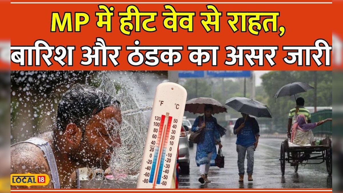 MP Weather Update: Madhya Pradesh में बारिश का असर, जानें किस जिले में ...