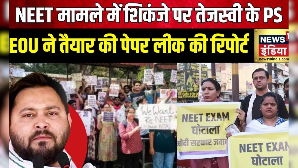 NEET Paper Leak 2024: Tejashwi Yadav के PS को EOU ने पूछताछ के लिए बुलाया: सूत्र | NEET Scam ...