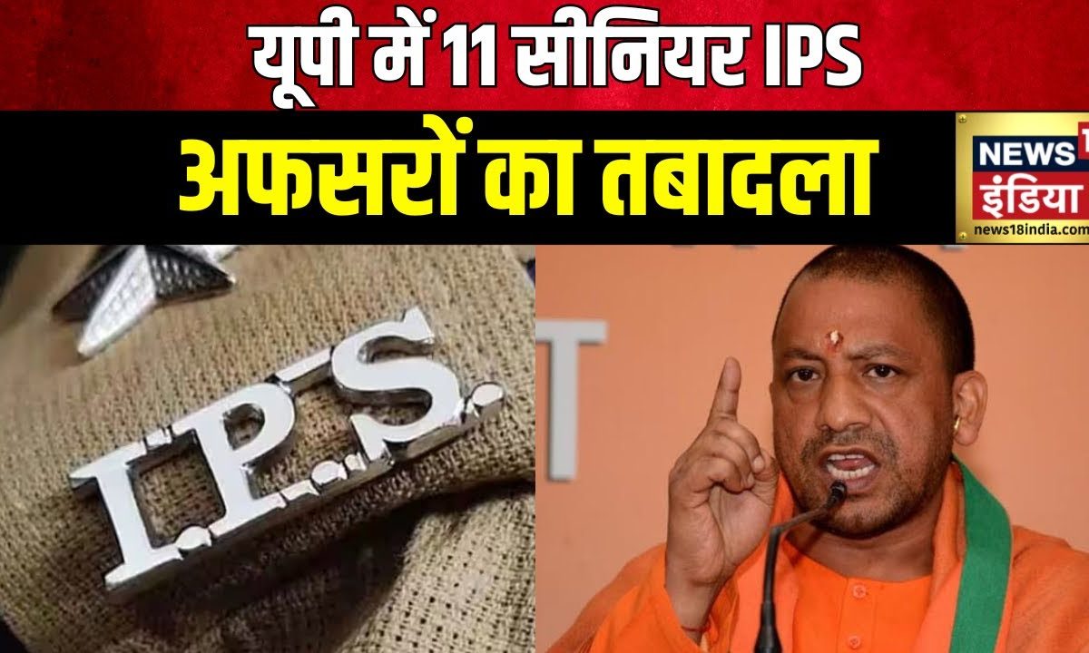 UP IPS transfer News: Lucknow और Prayagraj में Police Commissioner बदले गए | CM Yogi | Hindi ...