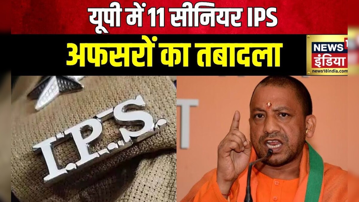 UP IPS transfer News: Lucknow और Prayagraj में Police Commissioner बदले गए | CM Yogi | Hindi ...
