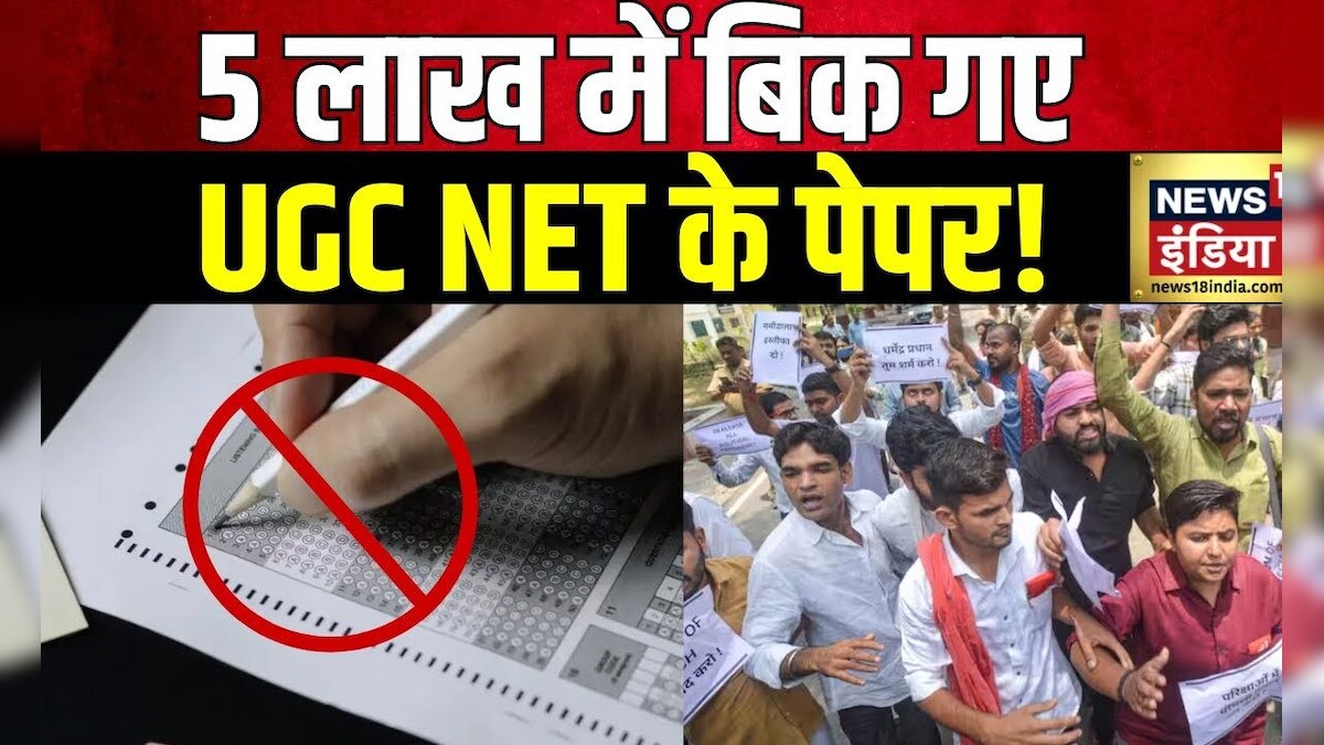 Paper Leak Case के बीच CSIR-UGC NET की परीक्षा भी स्थगित | NEET Exam ...