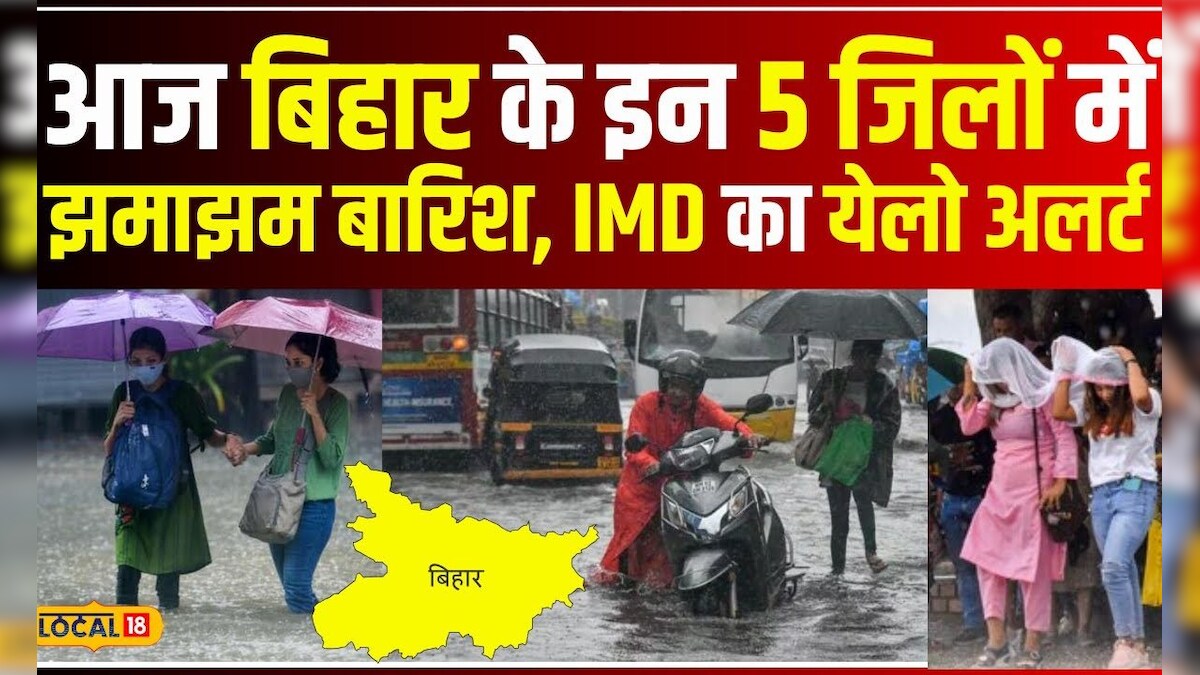 Bihar Weather Update: Monsoon आते ही शुरु बारिश का दौर, आज इन जिलों में ...