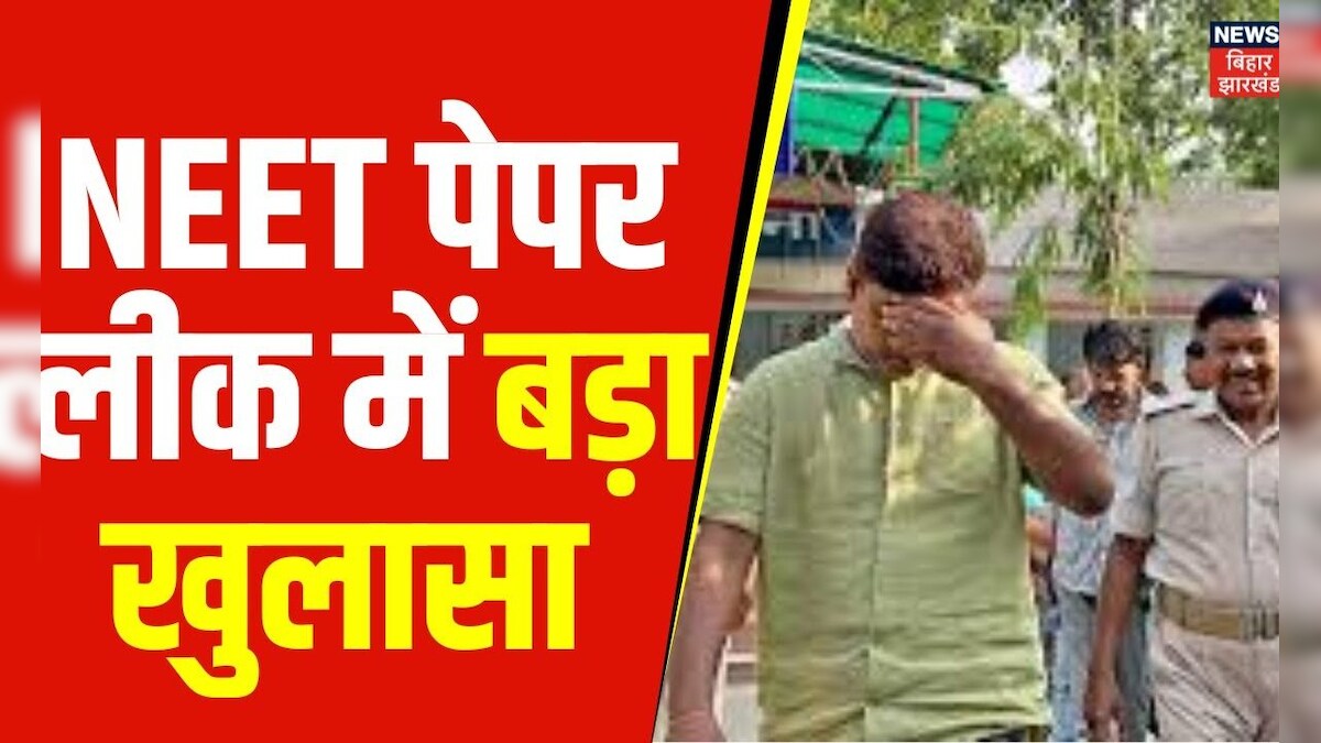 NEET Paper Leak Case : NEET पेपर लीक में बड़ा खुलासा । Neet Case Update | Breaking News | Top ...
