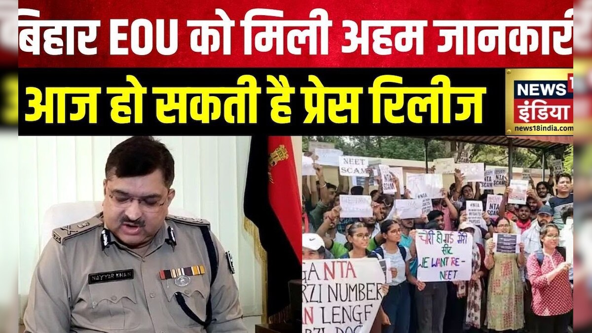 NEET Paper Leak Update: EOU के ADG नैय्यर हसन पहुंचे EOU Office | Naiyer Hasan | NEET Exam Scam ...