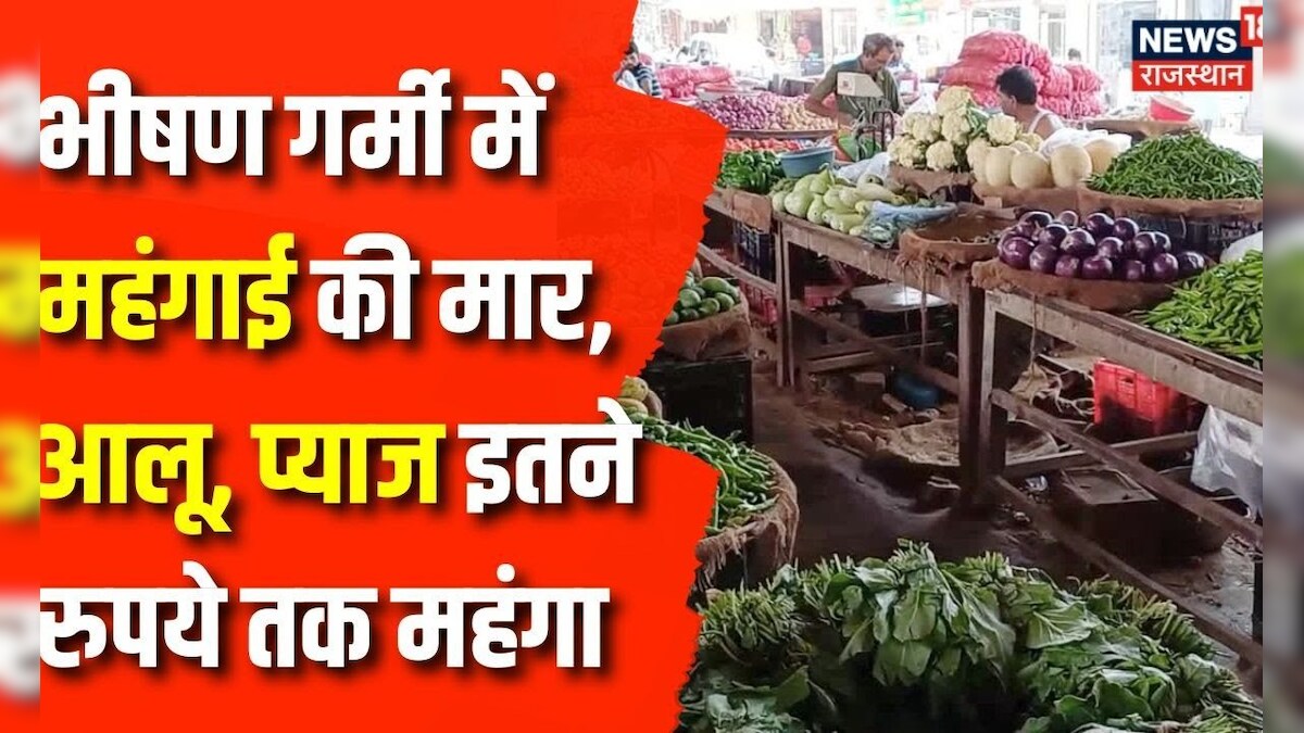 Vegetable Price Hike: सेब से महंगा बिक रहा टमाटर, प्याज और धनिए ने तोड़े रिकॉर्ड | Breaking News ...