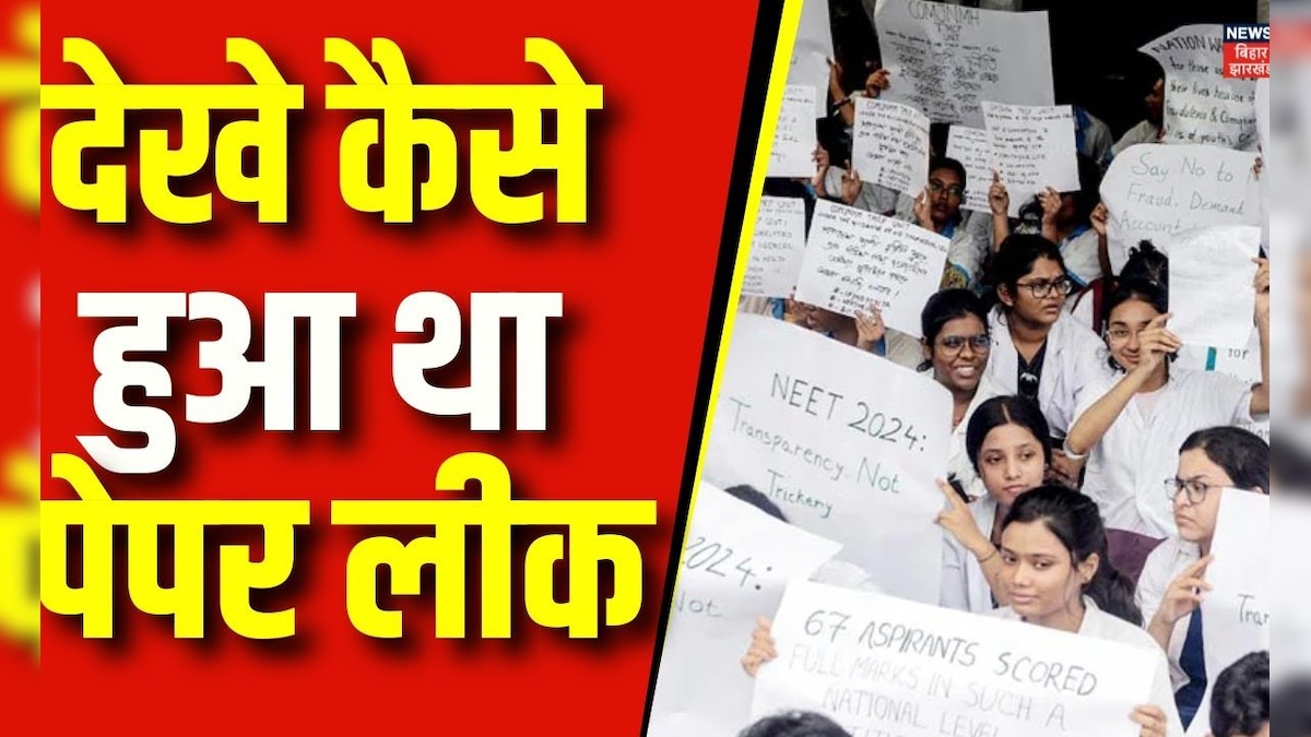 Neet Paper Leak 2024 Update News : देखे कैसे हुआ था पेपर लीक | NEET Paper Scam News | Top News ...