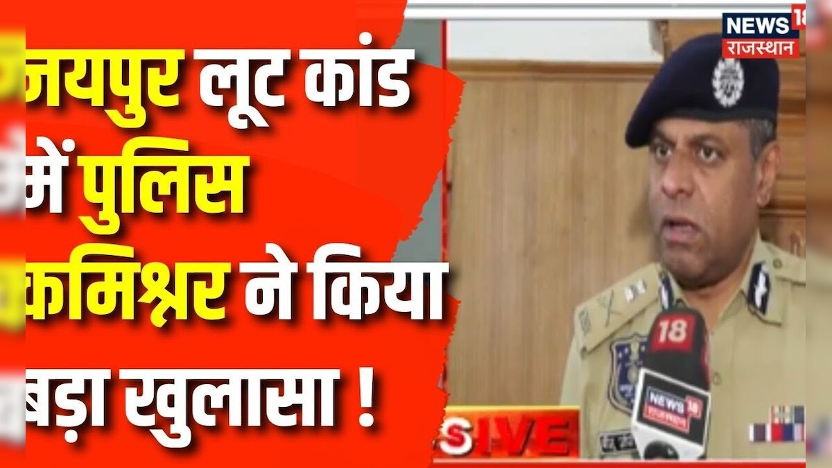 Jaipur News: बेटे को पिस्तौल दिखाकर 75 लाख ले गए बदमाश | Rajasthan Crime News | Jaipur Police ...