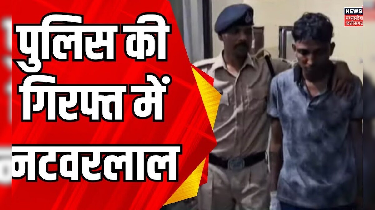 Ratlam News : करोड़ों की हेरफेरी करने वाला गिरफ्तार | Crime News | Money fraud case | MP News ...
