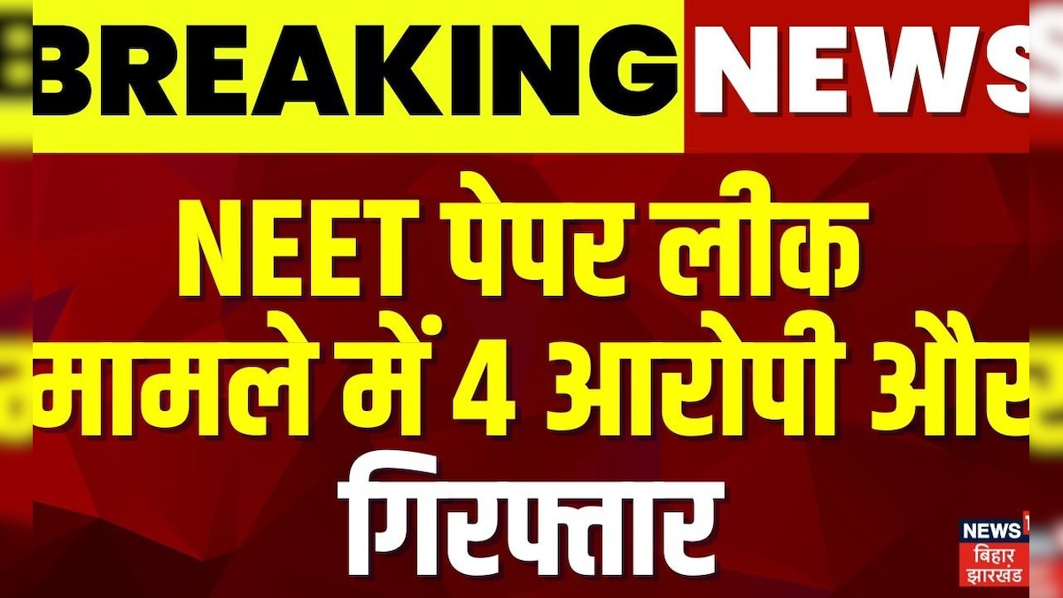 Neet Paper Leak 2024 Update : NEET पेपर लीक मामले में 4 आरोपी और ...