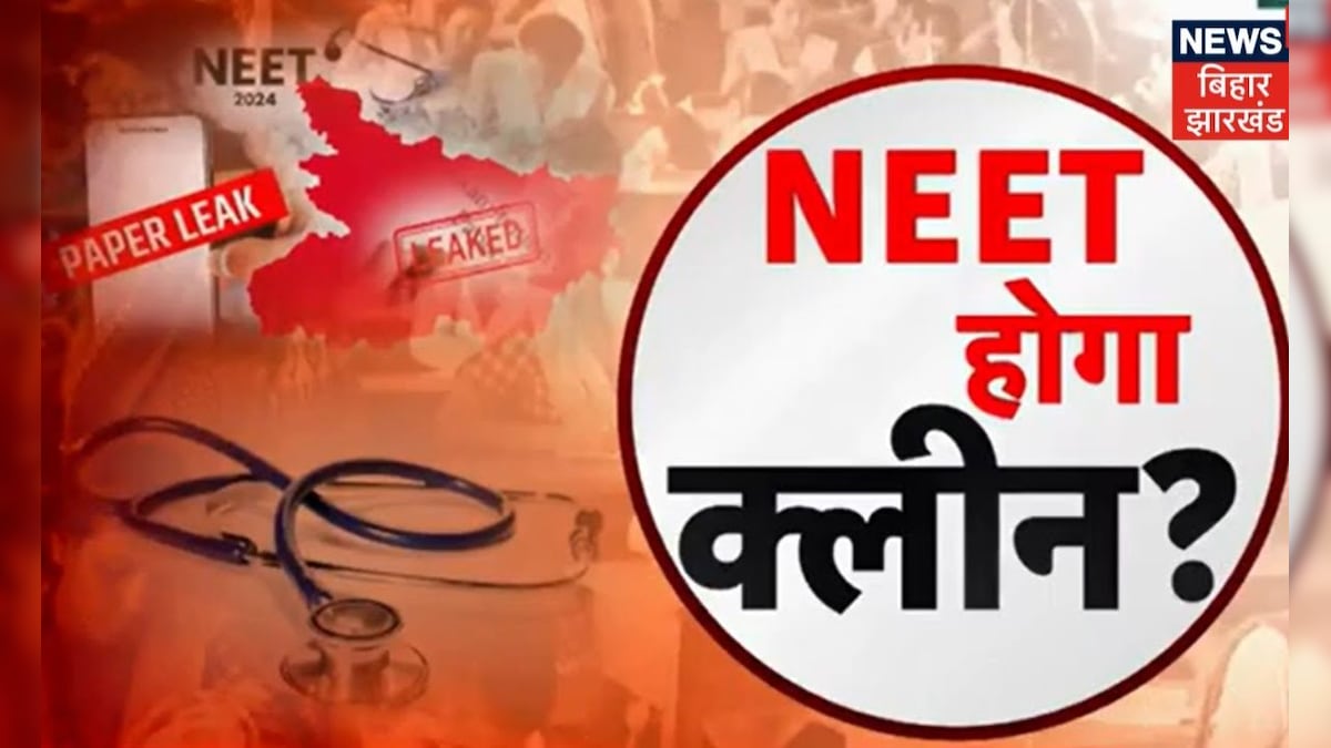Neet Paper Leak 2024 Update News : NEET होगा क्लीन? | NEET Paper Scam ...