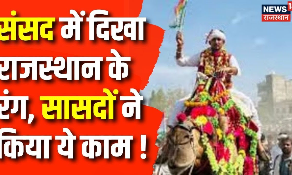 Lok Sabha Session 2024: लोकसभा में Rajkumar Roat ने ईश्वर के नाम पर ...