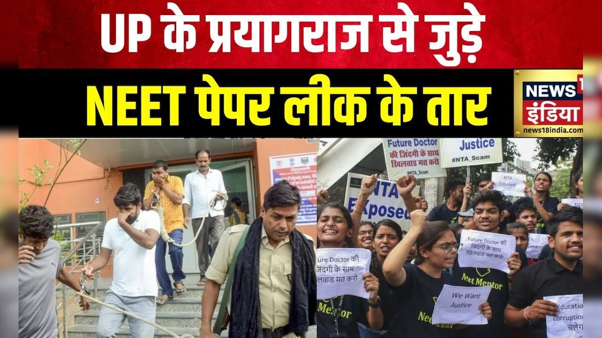NEET Paper Leak Case : Bihar Police ने Prayagraj में की छापेमारी | UP ...