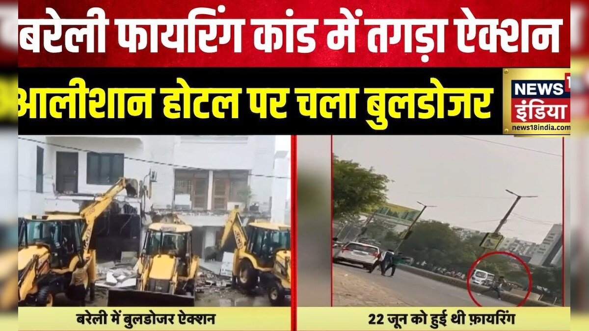 Bareilly Bulldozer Action : बरेली गोलीकांड के मास्टर माइंड राजीव राणा ...