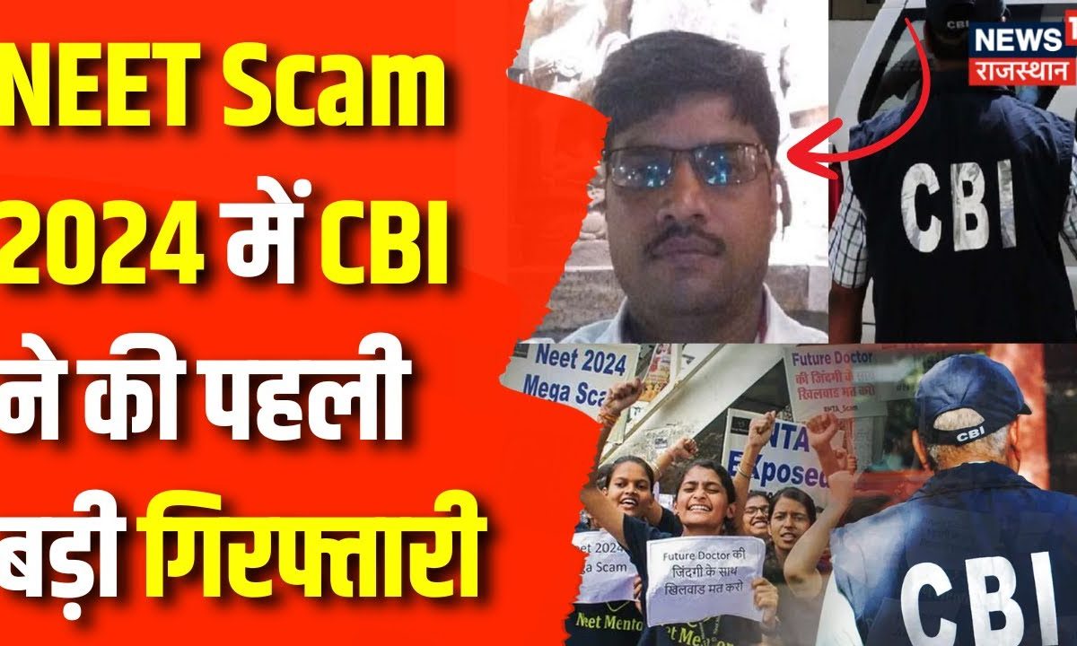 NEET Scam 2024 : NEET Scam में हुई पहली गिरफ्तारी | Breaking News ...