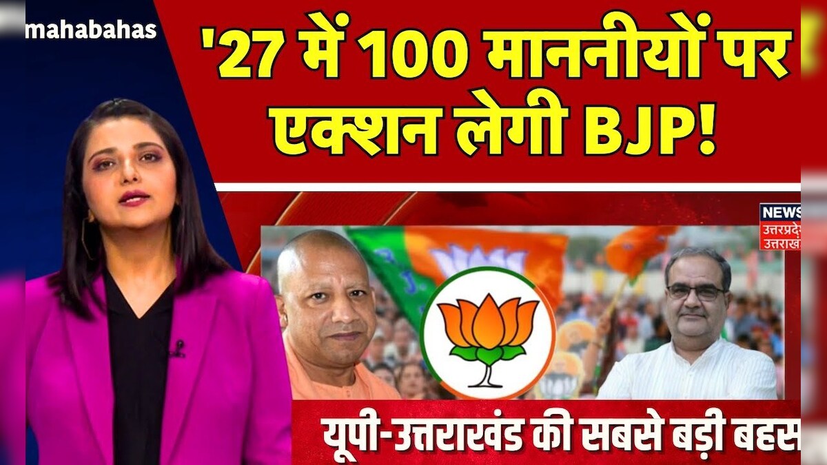 UP Politics Debate: '27 में 100 माननीयों पर एक्शन लेगी BJP! | CM Yogi | Bhupendra | BJP MLA | UP ...