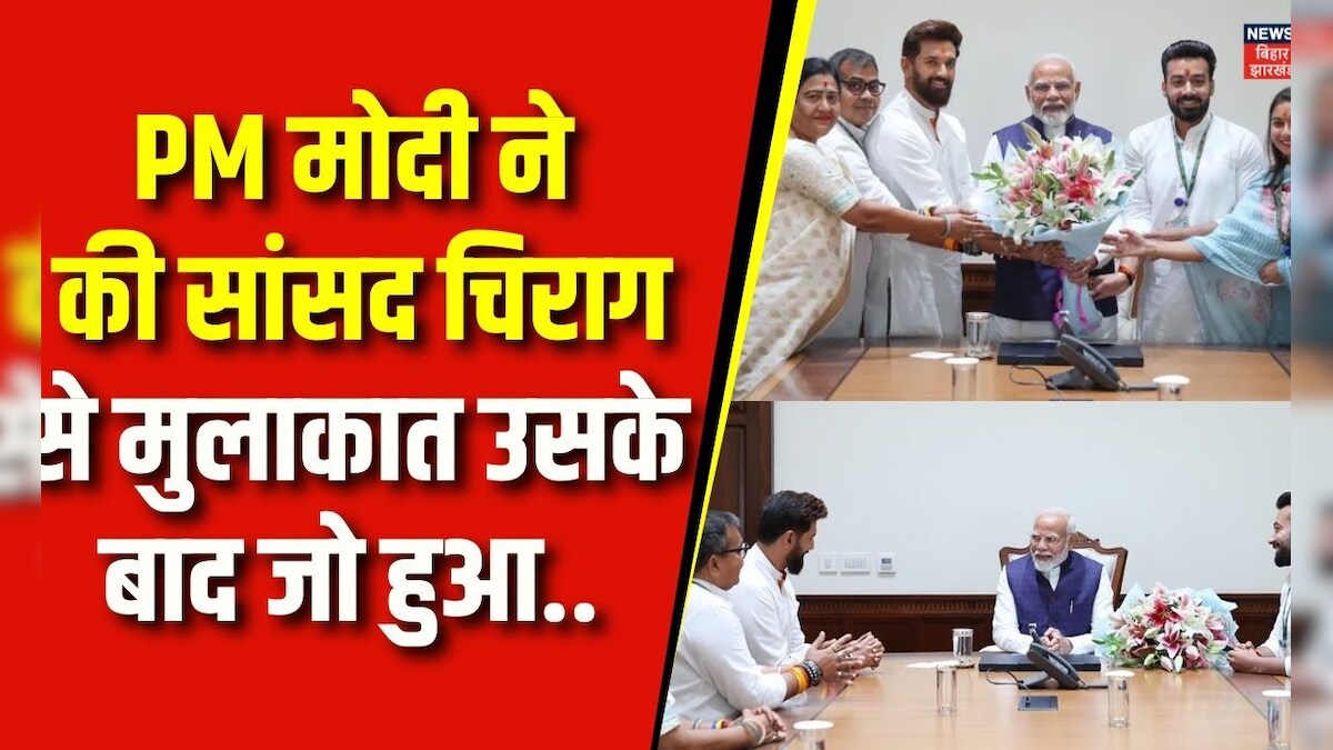 PM Modi ने की सांसद Chirag Paswan से मुलाकात | NDA Meeting | LJPR MPs ...