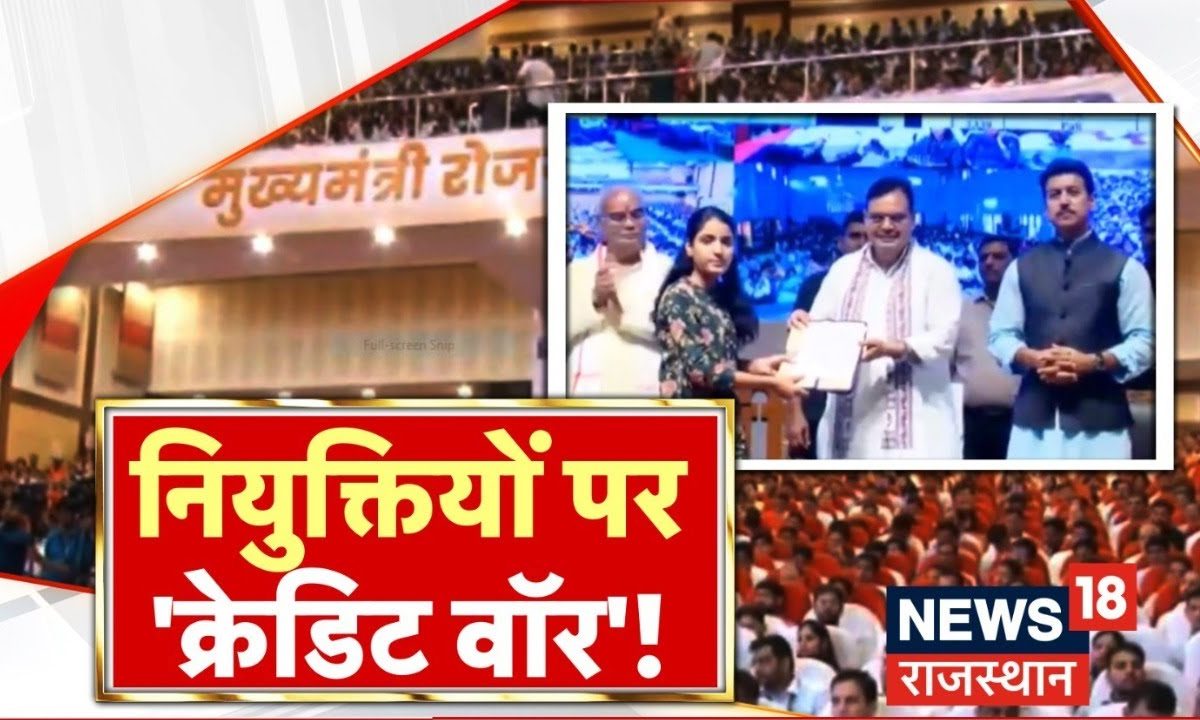 Rajasthan News:राजस्थान में बंटा नियुक्ति पत्र, राजनीति शुरू | Latest ...