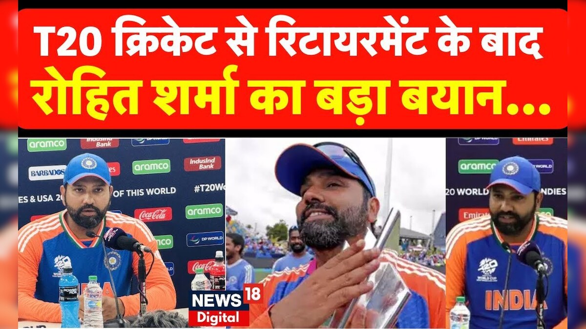 Rohit Sharma Retirement : संन्यास के बाद रोहित शर्मा ने क्या कहा ...