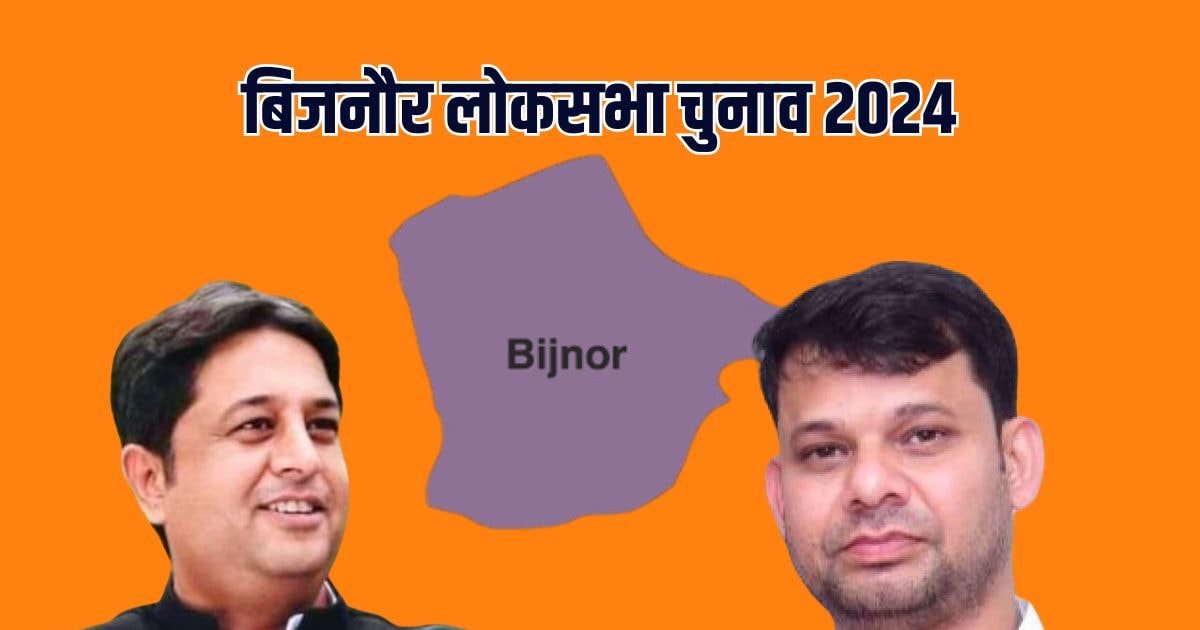 Bijnor Chunav Result 2024: बिजनौर में RLD के चंदन पांडेय जीते, समाजवादी ...