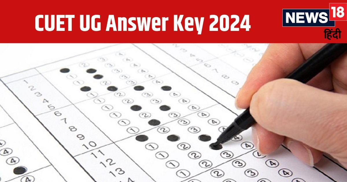 CUET UG Answer Key 2024 Date: सीयूईटी यूजी आंसर की जल्द होगी जारी, इस ...
