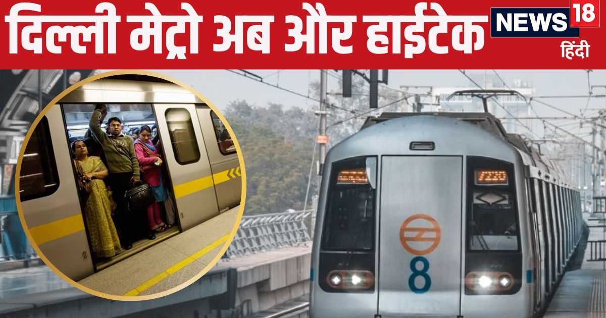 Delhi Metro News: अब बंद नहीं होंगे मेट्रो के दरवाजे अगर... क्या करने ...