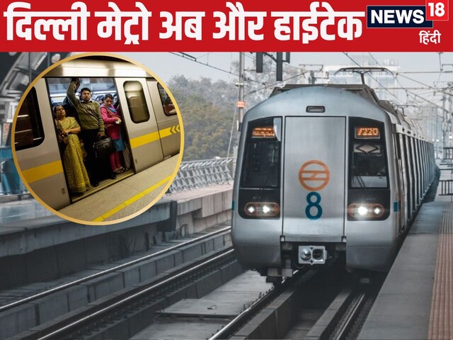 Delhi Metro News: अब बंद नहीं होंगे मेट्रो के दरवाजे अगर... क्या करने ...