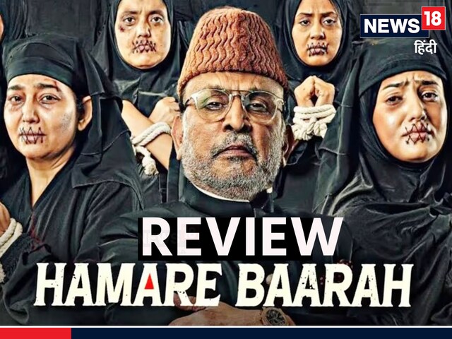'Hamare Baarah' Film Review: सोचने पर मजबूर करती है अन्नू कपूर की ...