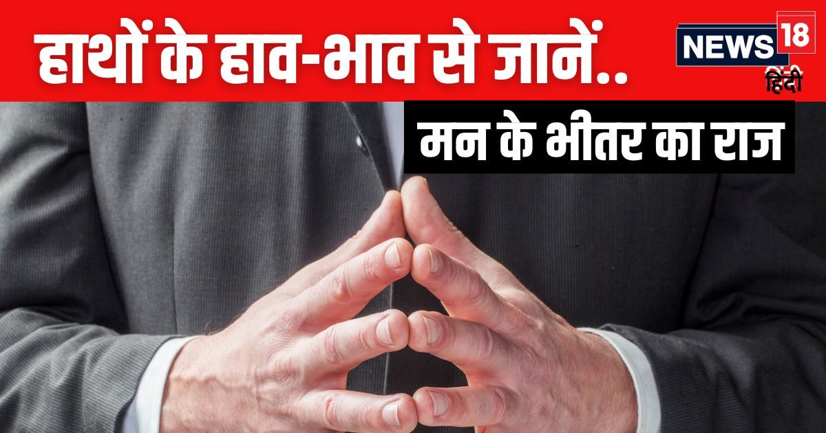 बात करते वक्‍त आप भी हाथों का करते हैं इस्‍तेमाल? साइकोलॉजी में क्‍या ...