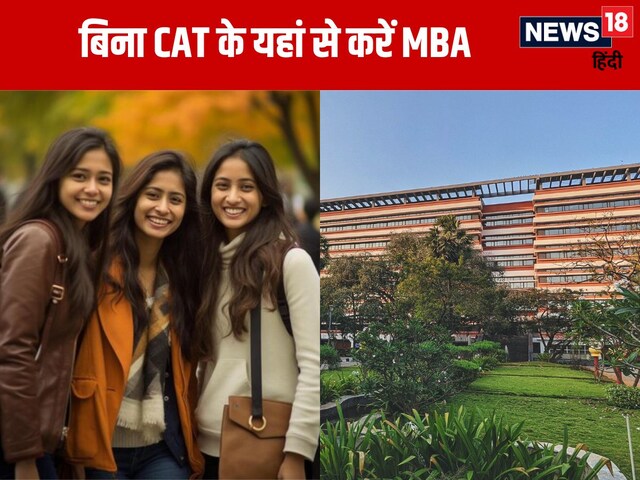 IIT से MBA करने का शानदार मौका, CAT की नहीं होगी जरूरत, ऐसे मिलेगा यहां ...
