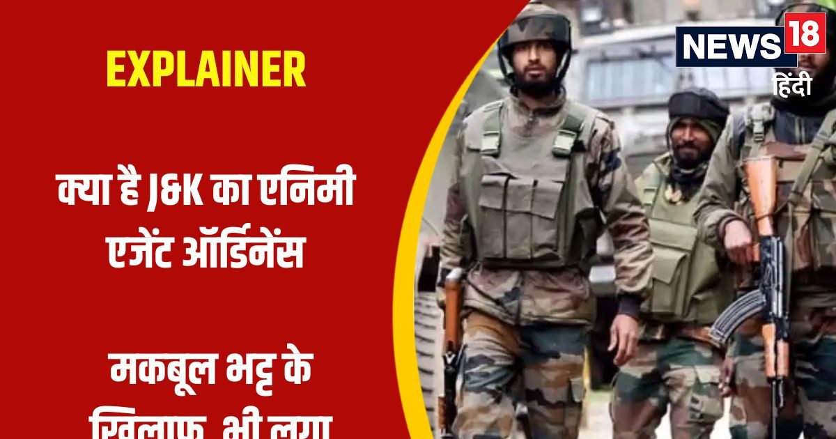 Explainer: 100 साल पुराना वो कानून जो J&K में बनेगा आतंकियों का काल ...