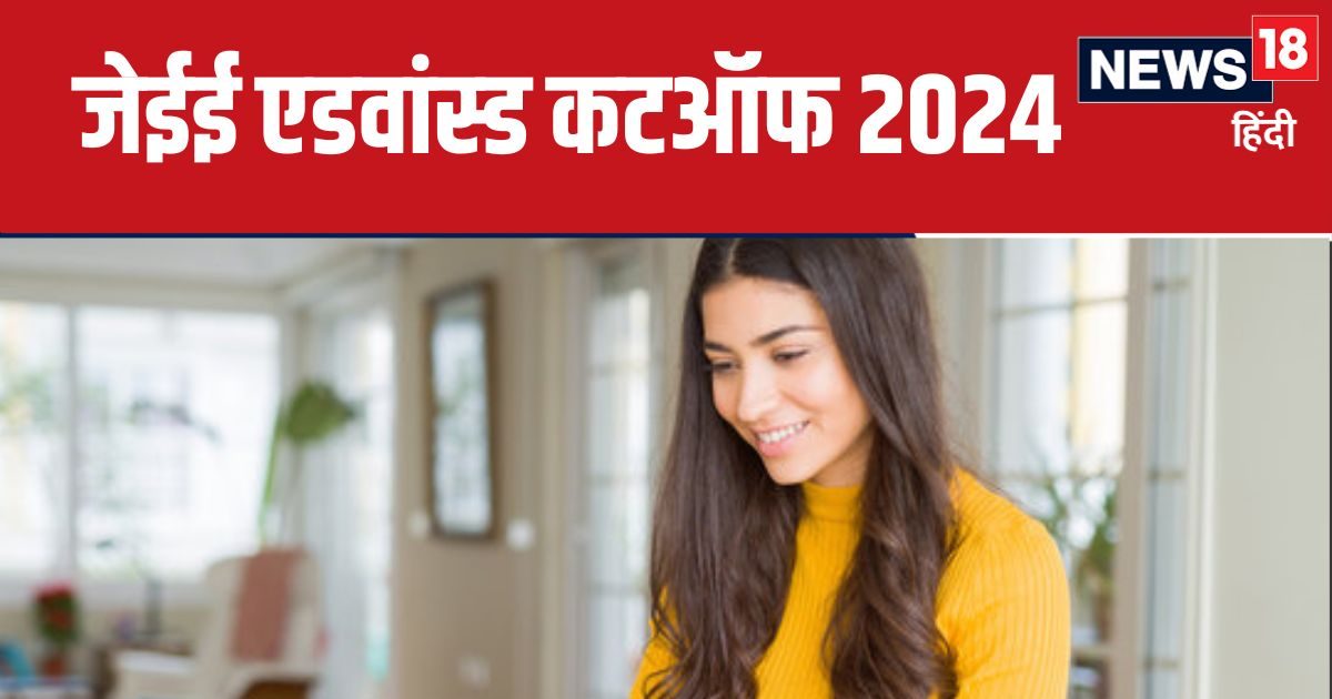 JEE Advanced 2024 Cutoff : कैसा रहा जेईई एडवांस्ड 2024 का कटऑफ? जानें ...
