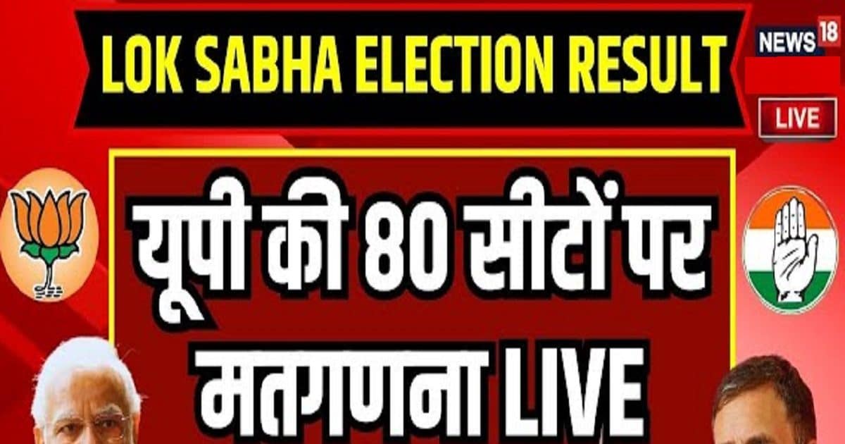 Ghazipur Lok Sabha Chunav Result 2024: अफजाल अंसारी ने भाजपा के पारसनाथ राय को हराया - News18 हिंदी
