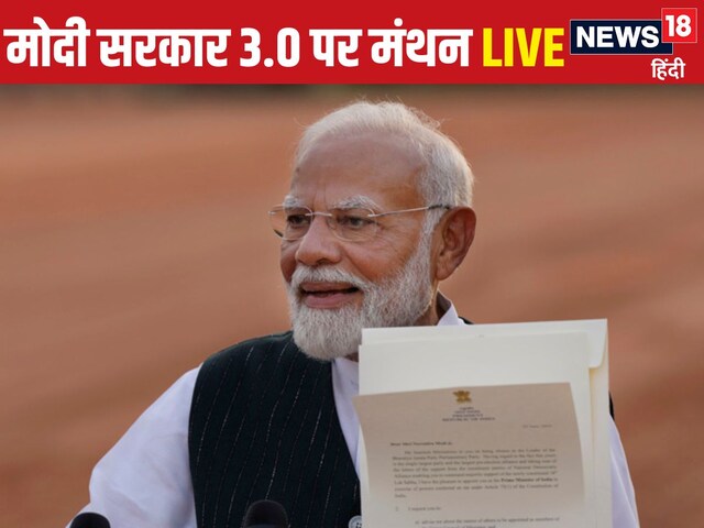 Narendra Modi Shapath Grahan LIVE: PM मोदी का शपथ-ग्रहण समारोह आज, कई ...