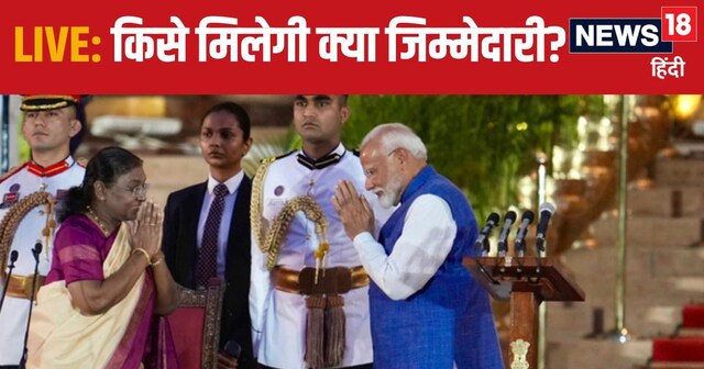 Narendra Modi 3.0 Cabinet List: मोदी सरकार के अहम मंत्रियों के विभाग ...