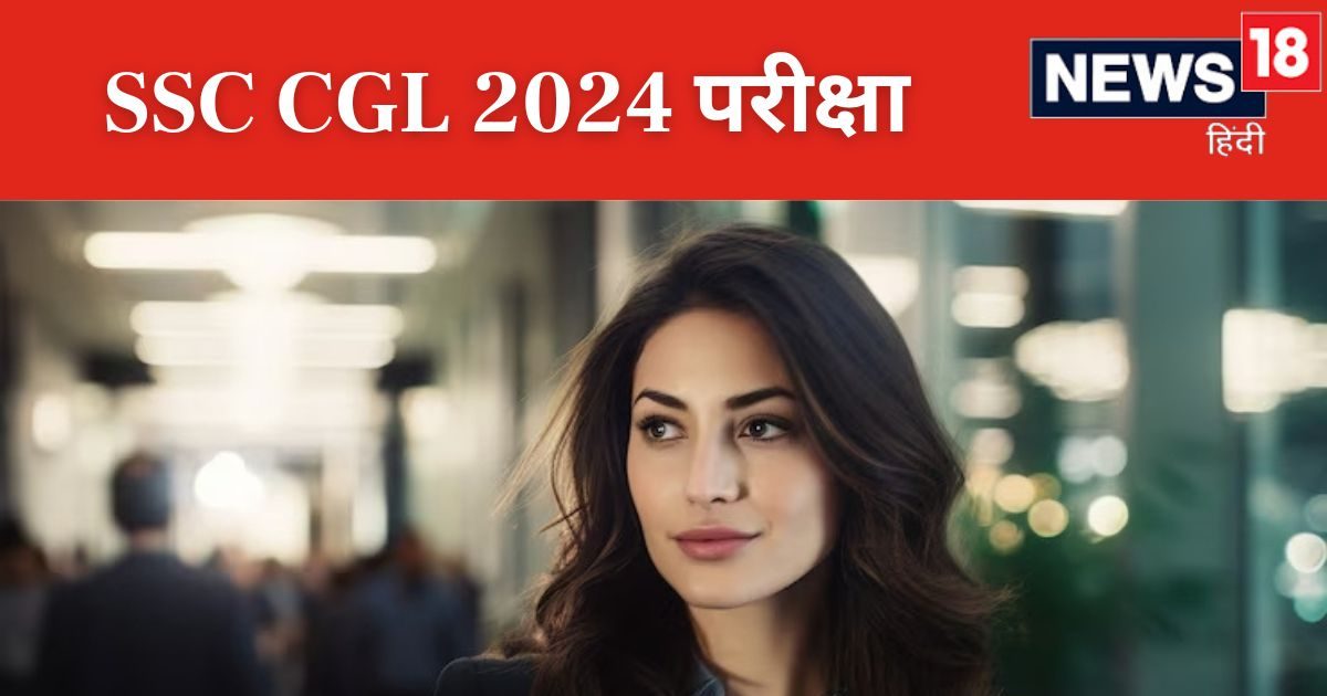 SSC CGL 2024: एसएससी सीजीएल 2024 नोटिफिकेशन जारी, परीक्षा पास करके कहां ...