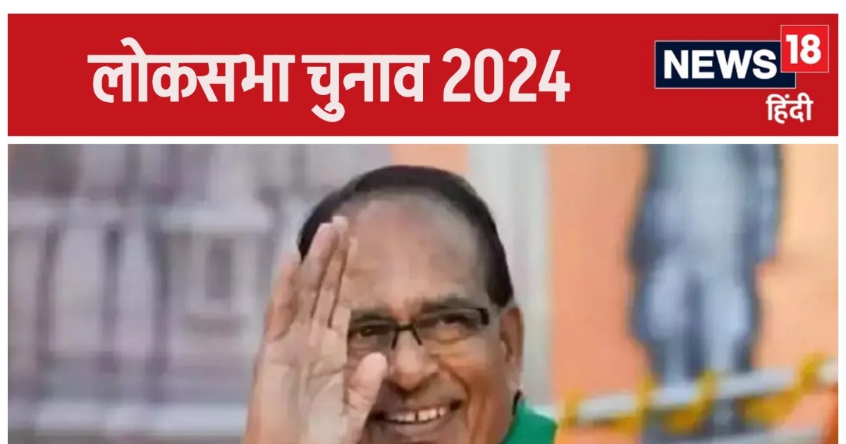 Vidisha Chunav Final Result: विदिशा से शिवराज सिंह चौहान की प्रचंड जीत ...