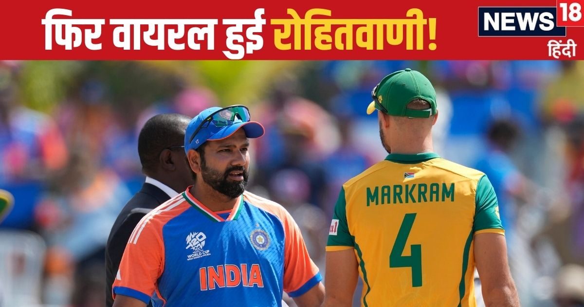 'तुमको पता नहीं है...' रोहित शर्मा ने टी20 विश्व कप जीतने के बाद ऐसा ...