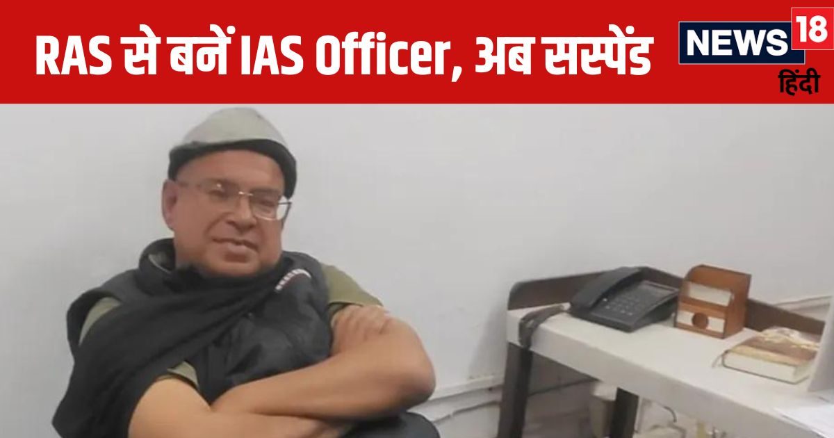 RPSC की परीक्षा में हासिल की 9वीं रैंक, RAS से बने IAS ऑफिसर, अब हो गए सस्पेंड, जानिए यहां पूरा ...