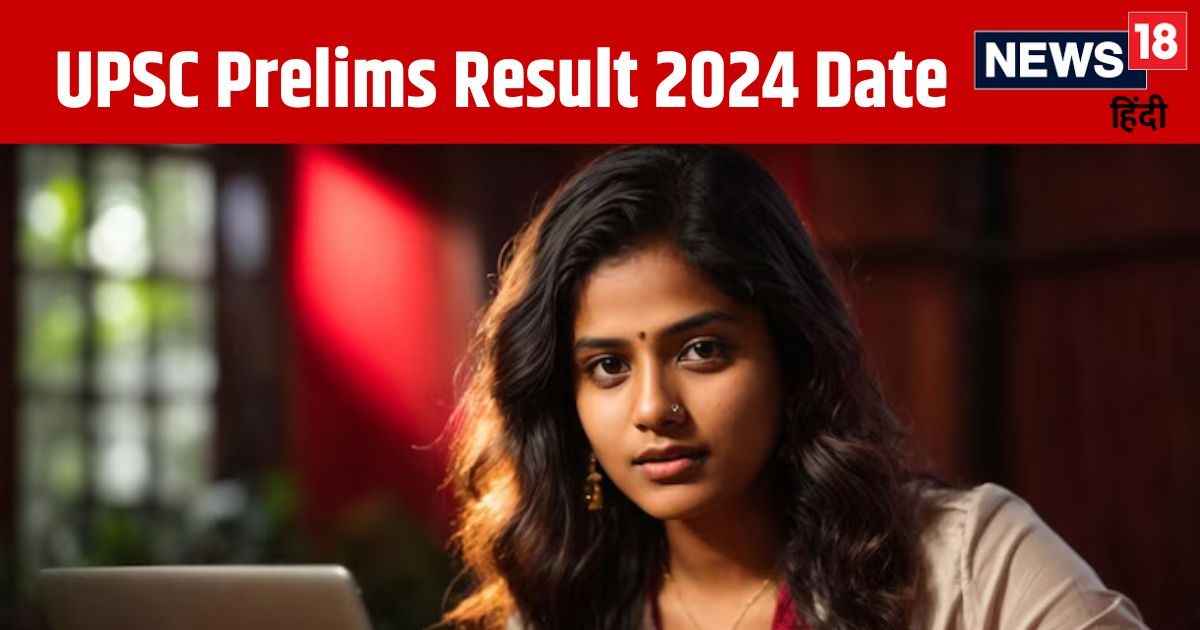 UPSC Prelims Result 2024 Date: यूपीएससी प्रीलिम्स परीक्षा का रिजल्ट ...